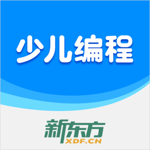 新东方少儿编程